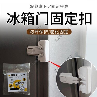 冰箱门固定扣冰箱门关不紧神器关门卡扣防开扣锁闭合儿童冰箱安全