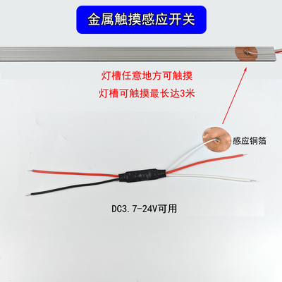金属灯体触摸感应器点动复位