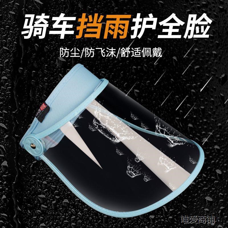 适用骑电动车防i雨防风帽男女护脸透明面罩挡雨帽炒菜做饭防油溅