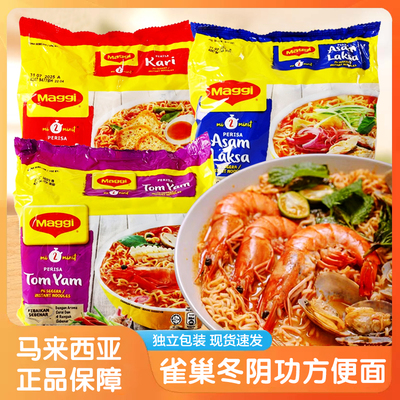 马来西亚进口Maggi美极快熟面咖喱冬阴功汤味宿舍方便面