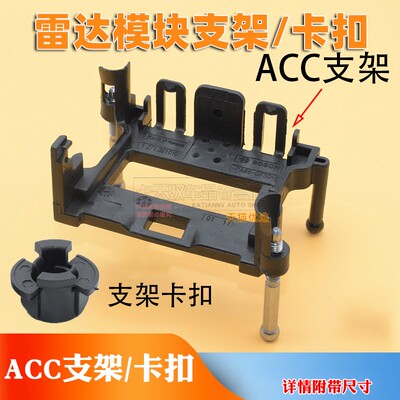 支架自适应巡航模块雷达支架卡扣