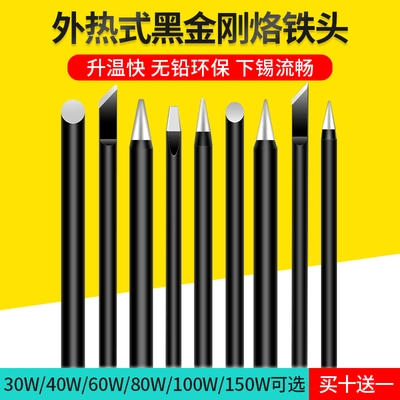 外热式烙铁头扁头维修焊接配件
