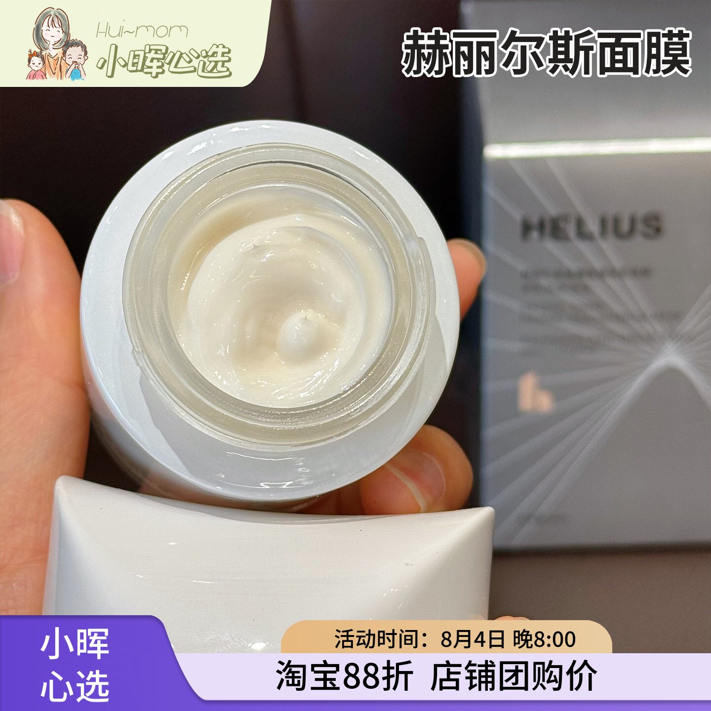 美国小晖赫丽尔斯晶耀紧塑焕肌面膜大白瓶熬夜面膜HELIUS大头面膜