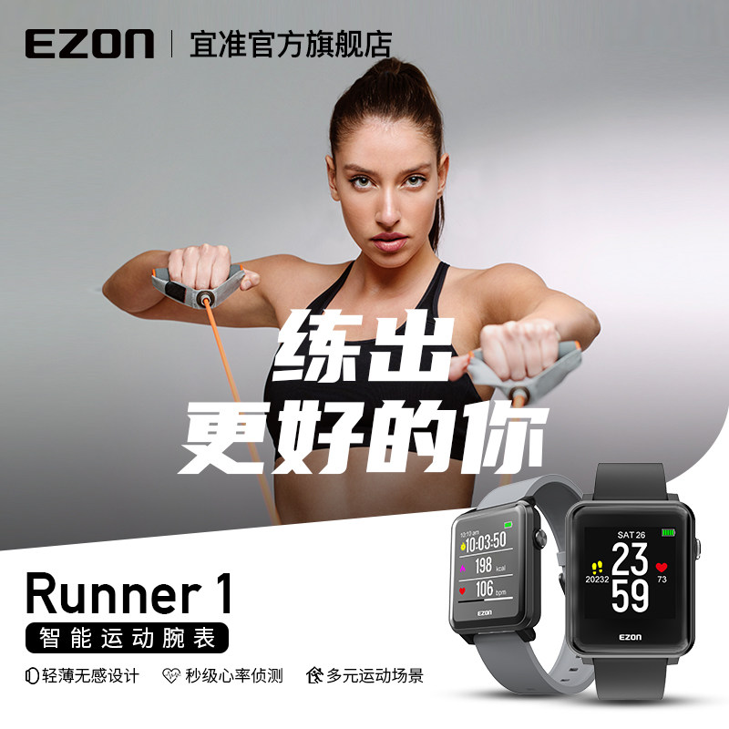EZON宜准运动手表智能男女健身力量训练瑜伽跑步骑行户外手表R1_虎窝淘