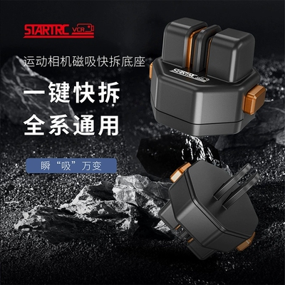 适用大疆Action/Gopro/Insta360相机SNAP-X1一键快拆磁吸转接底座