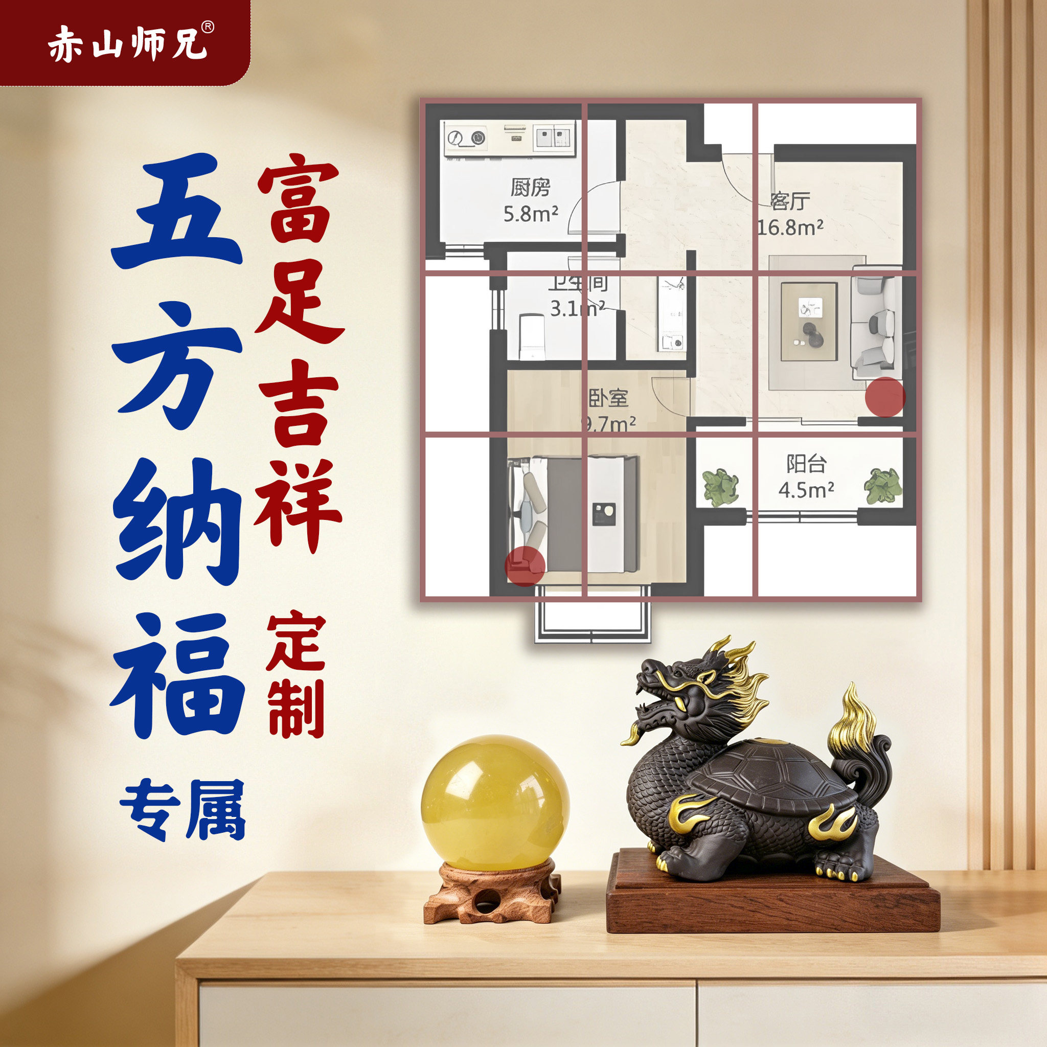 赤山师兄五方纳福貔貅摆件定制专属套装国学风水招财吉祥文创摆件