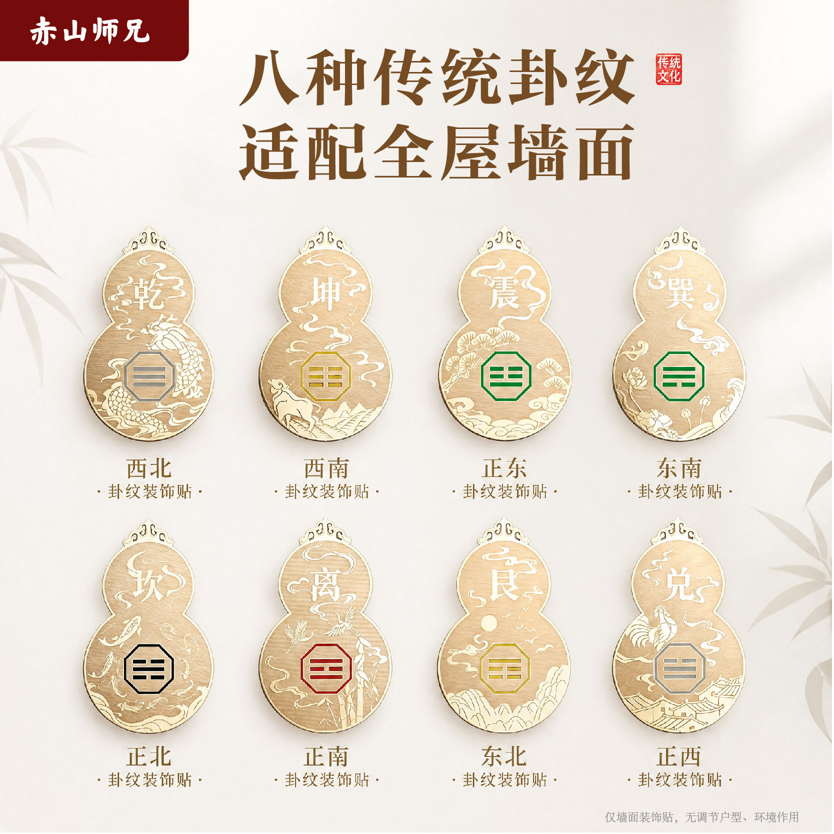 赤山师兄传统卦纹葫芦金属贴补缺角家居卦象铜质八卦国学装饰