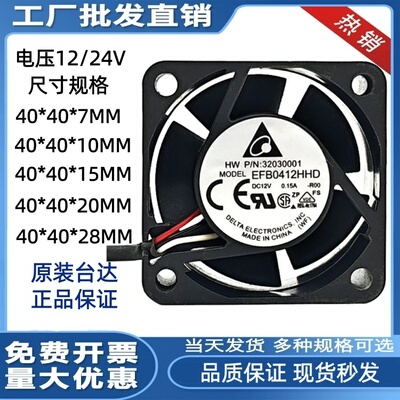 台达4厘米4CM 4007 4010 4015 4020 4028 5V/12V/24V静音散热风扇