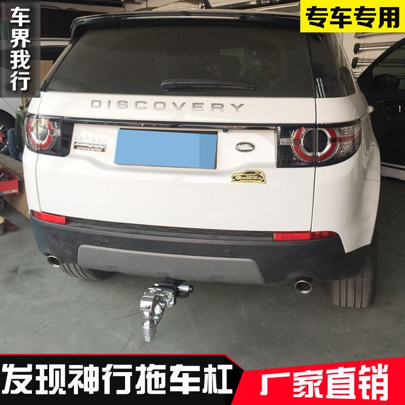 路虎发现神行5座7座专用拖车杠 牵引钩流氓钩 路虎发现神行拖车杠