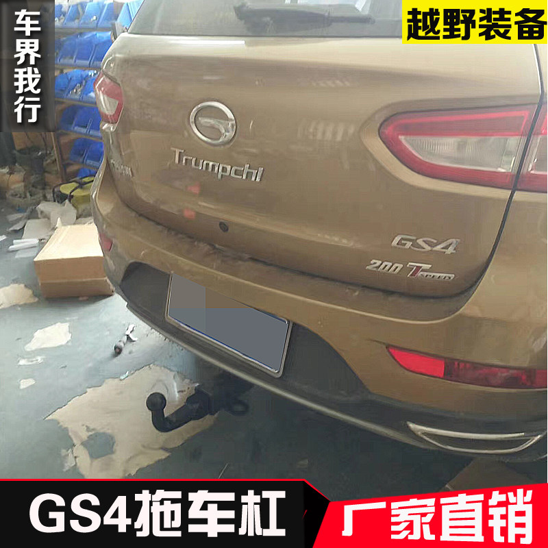 传祺GS4/GS8/ GS9拖车杠 改装后护杠防撞梁美式方口拖车杠拖车钩