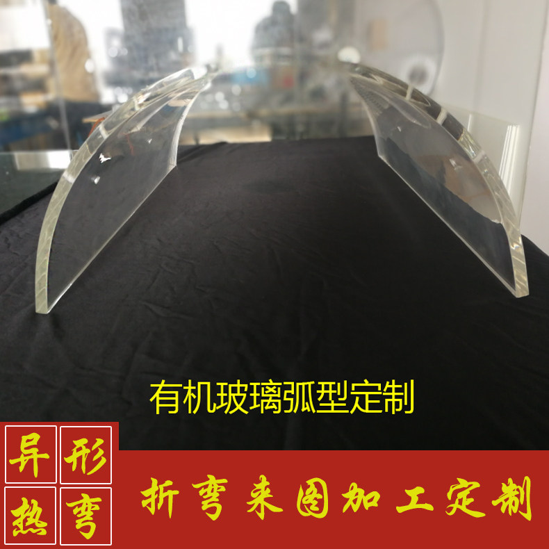 热折弯异形亚克力透明板PMMA板亚克力板亚克力定制板透明亚克力