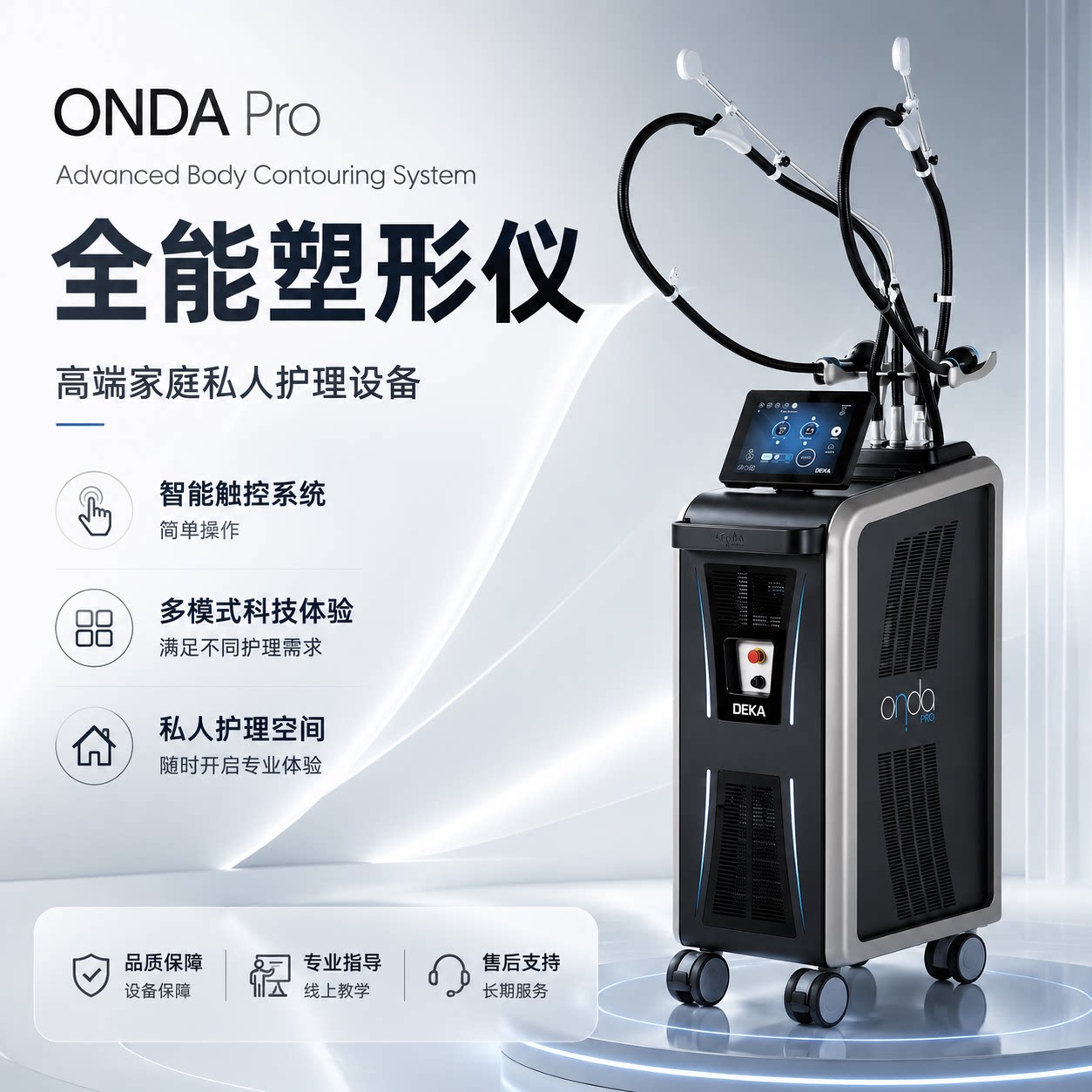 进口配置ONDA昂达Pro三代塑形提拉紧致美体瘦身仪器美容院专用