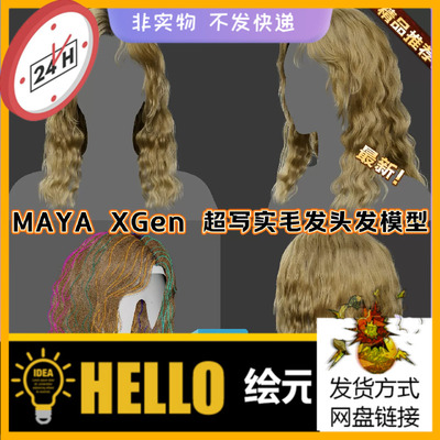 XGen写实毛发影视头发MAYA文件A站次世代游戏辫子少女金发3D模型