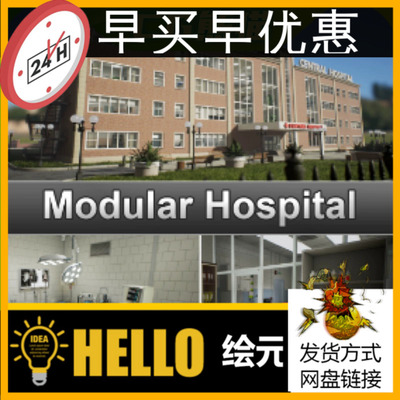 UE4虚幻5 Modular Hospital 模块化医院室内室外环境资源