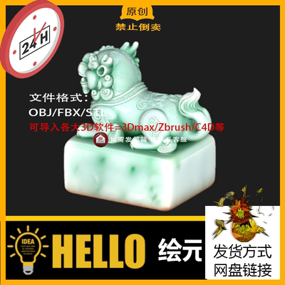 新款貔貅印章STL圆雕图电脑精雕图模型文件3d三维立体雕刻obj/fbx