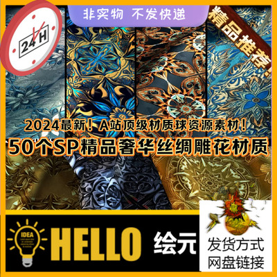 50个Substance Painter礼服雕花珠绣丝绸刺绣布料SP材质球服装4K