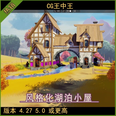 Blender 3D 4.3.0+卡通风格化秋季湖泊小屋森林草木屋环境场景