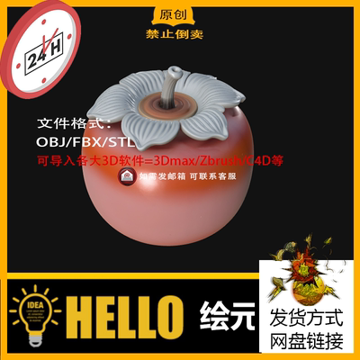 stl新款小柿子圆雕图电脑精雕图模型文件3d三维立体雕刻图obj/fbx