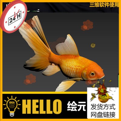 金鱼3D模型3DMAX/C4D/MAYA/blender/UE4/FBX格式