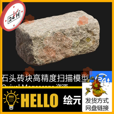 石头砖块-014扫描模型贴图 街道铺砖MAYA UE游戏次世代石头砖资产