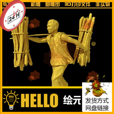 1265樵夫挑扁担人物雕塑摆件圆雕图雕刻机STL文件3D打印模型图纸