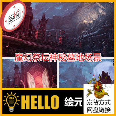 ue5/ue4恐怖魔幻祭坛墓地场景阴森教堂墓园古墓3d模型虚幻5素材包