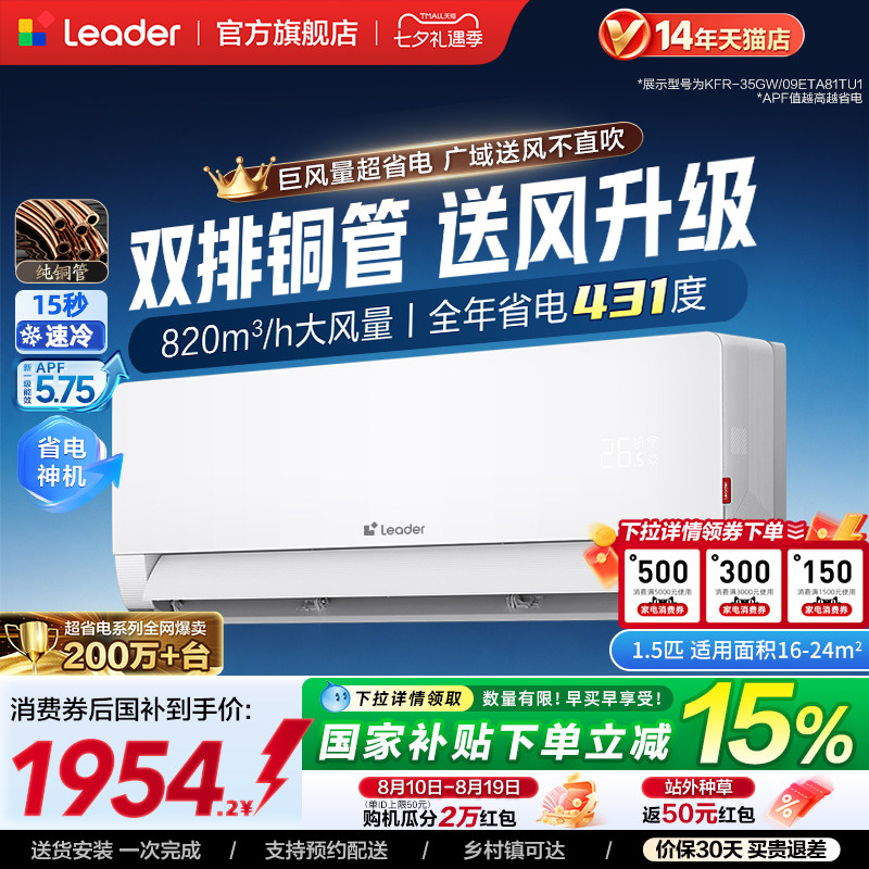 海尔出品统帅空调家用1.5匹新一级能效变频挂机超省电Max35ETA