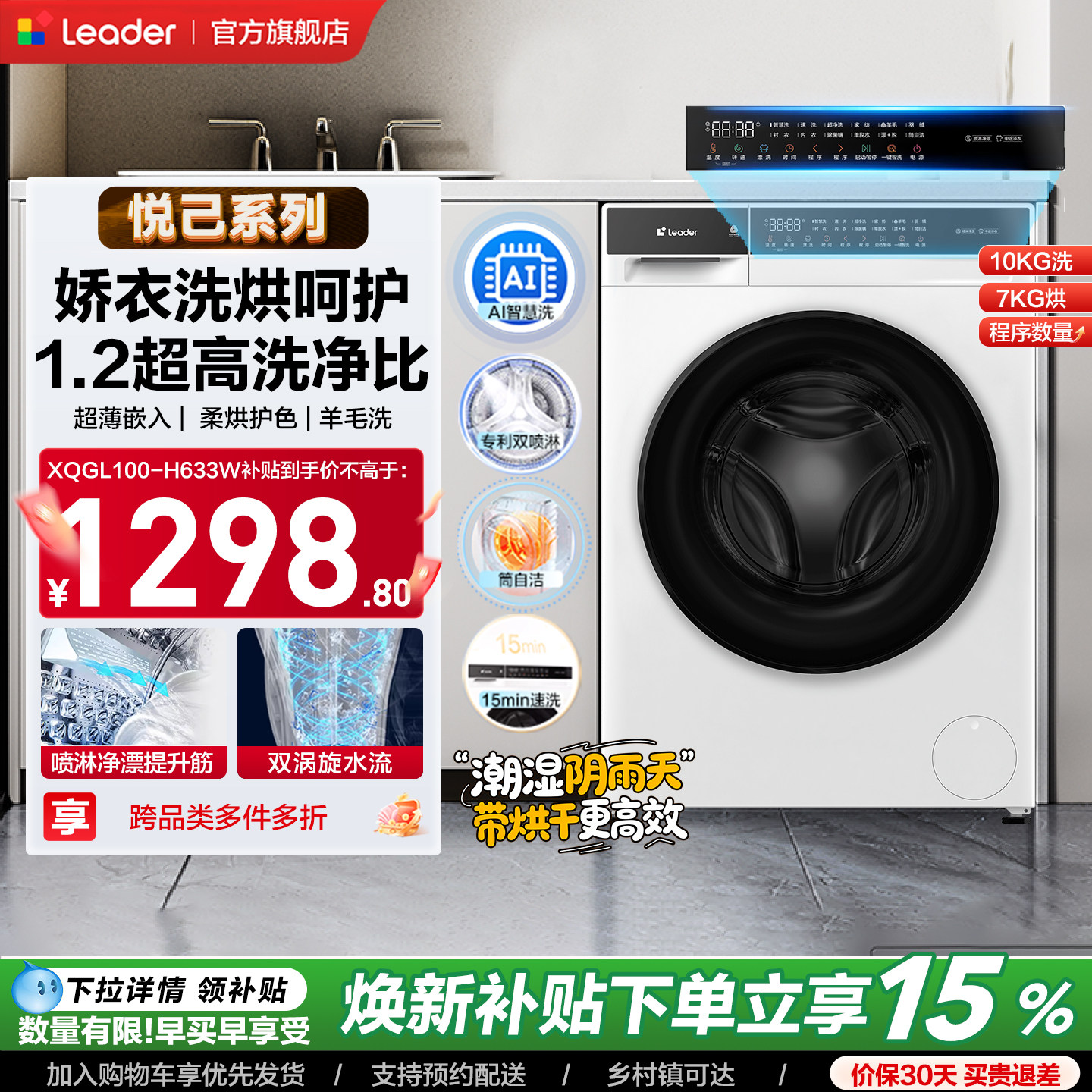 海尔出品统帅10kg超薄滚筒洗衣机全自动洗烘一体除菌除螨国家补贴