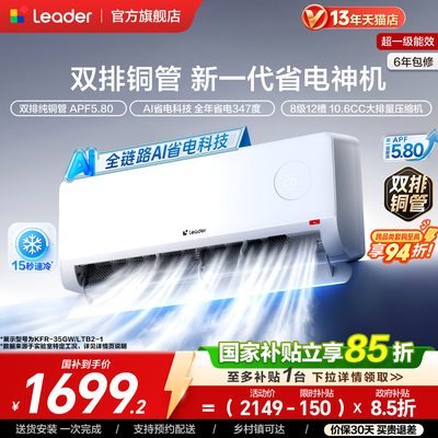 【双排铜管】统帅空调超省电Max+1.5匹冷暖挂机海尔出品26新款