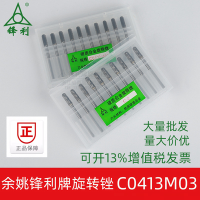 锋利合金旋转锉钨钢磨头C0413M03