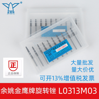 金鹰钨钢铣刀L3L0313M03