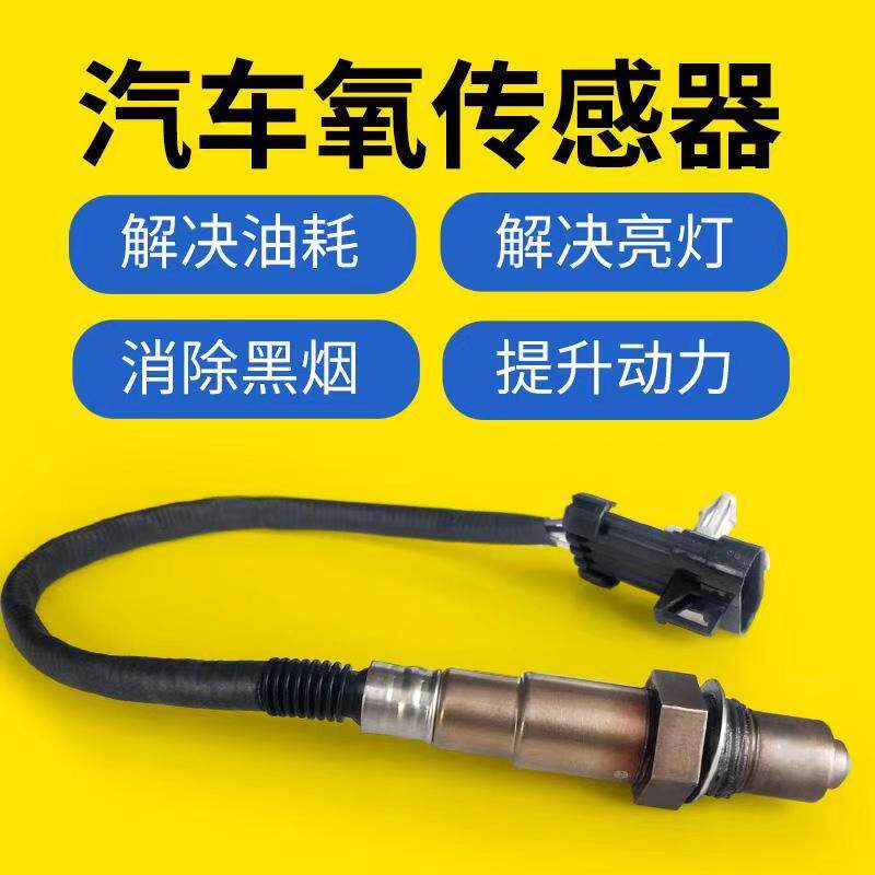 汽车前后氧传感器解决故障灯燃气顿挫 提速无力节约油耗 原厂匹配