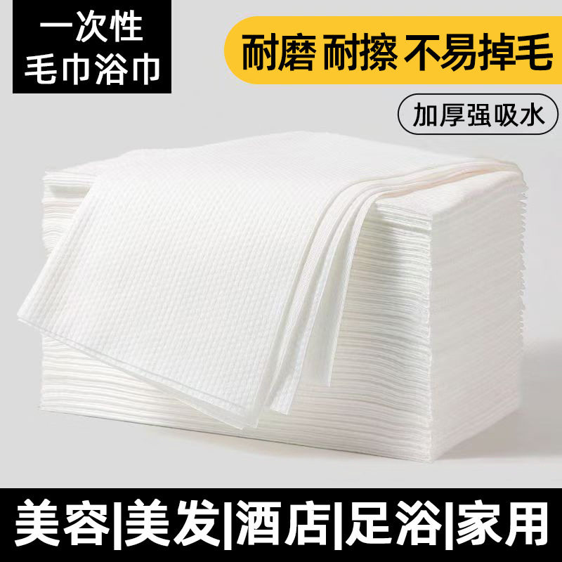 一次性毛巾浴巾美发店专用美容院擦脚理发店擦头酒店洗澡足浴纸巾