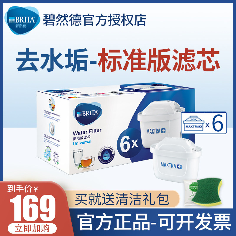 碧然德滤芯6枚官方旗舰过滤壶净水器maxtra三代滤芯德国brita滤芯_虎窝淘