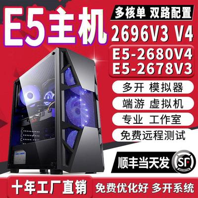 至强E5电脑主机2696V4游戏工作室多开服务器模拟器96V3双路组装机