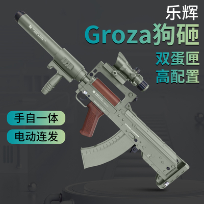 乐辉狗砸杂突击枪电动连发和平精英手自一体儿童男孩礼物玩具5569