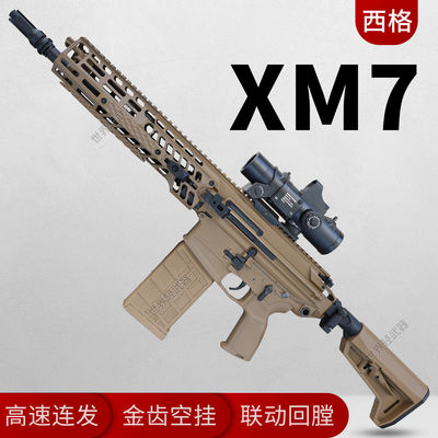 西格xm7三角洲游戏同款道具模型电动连发玩具枪m277绍尔sig发射器