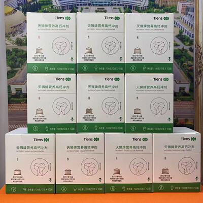 带防伪新包装天狮牌营养高钙冲剂十盒套组天狮高钙素2025年11月产