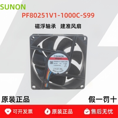 SUNON建准风扇8CM 8025大风量PF80251V1-1000C-S99 12V DC 4线PWM