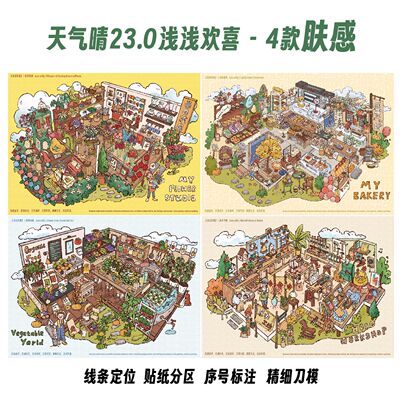 天气晴23.0浅浅欢喜系列造景贴纸收纳堆叠3d立体贴画玩具女孩手工