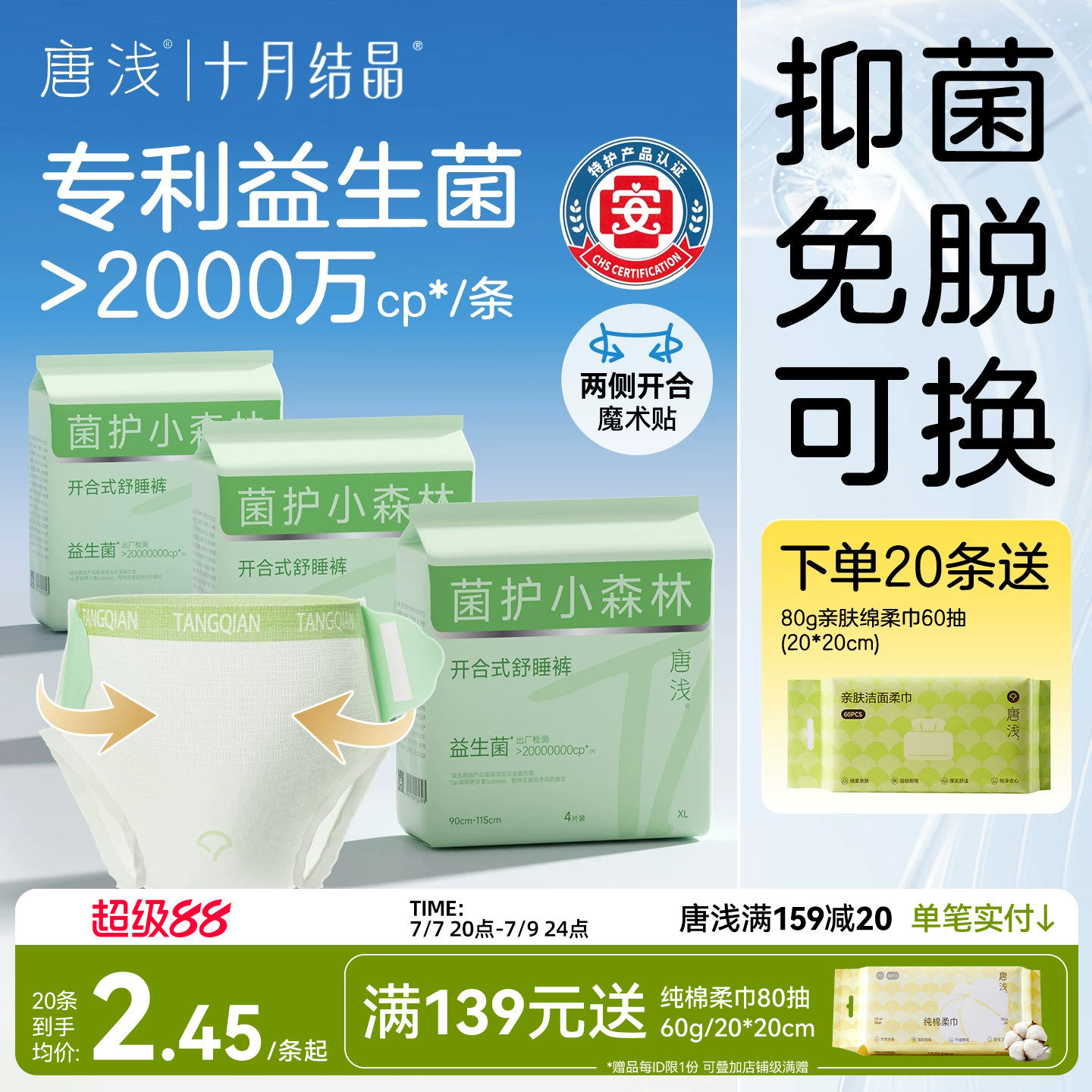 十月结晶唐浅益生菌安睡裤产妇专用产后经期日夜两用免脱安心裤