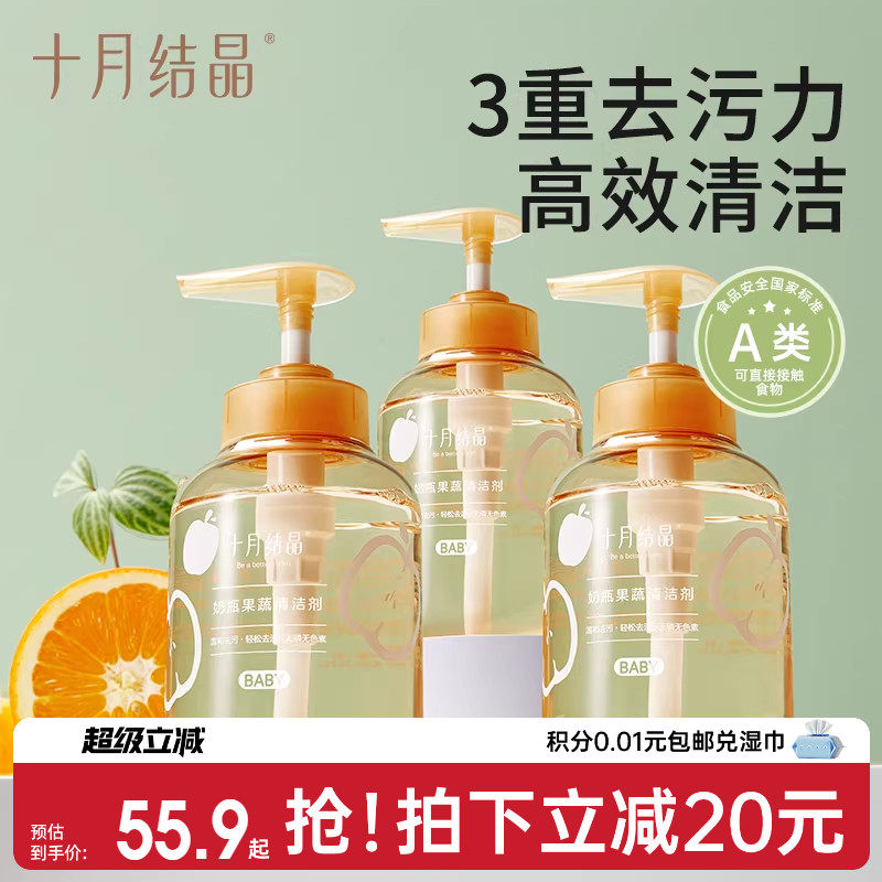 十月结晶宝宝奶瓶清洗剂新生婴儿专用餐具果蔬液清洁剂组合装3瓶