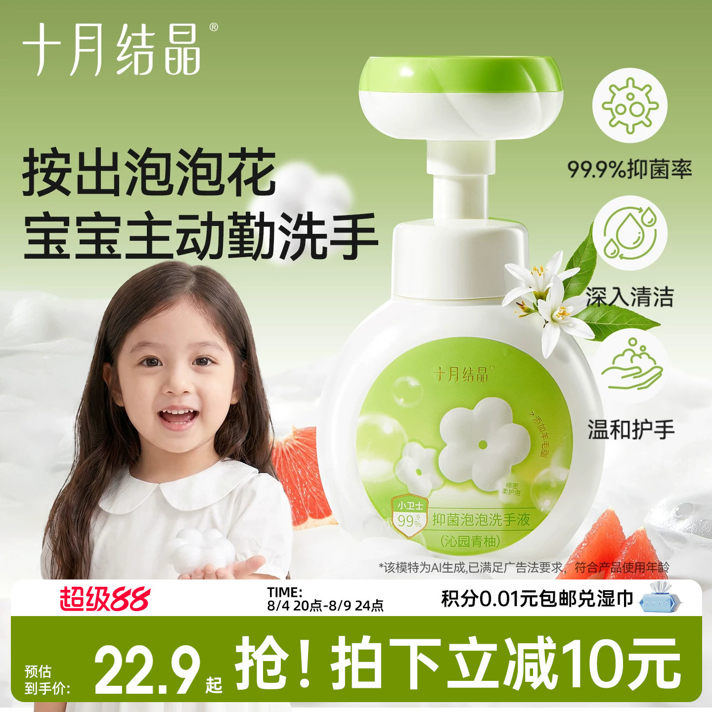 十月结晶儿童洗手液花朵泡泡婴儿宝宝专用植物温和抑菌家用洗手液