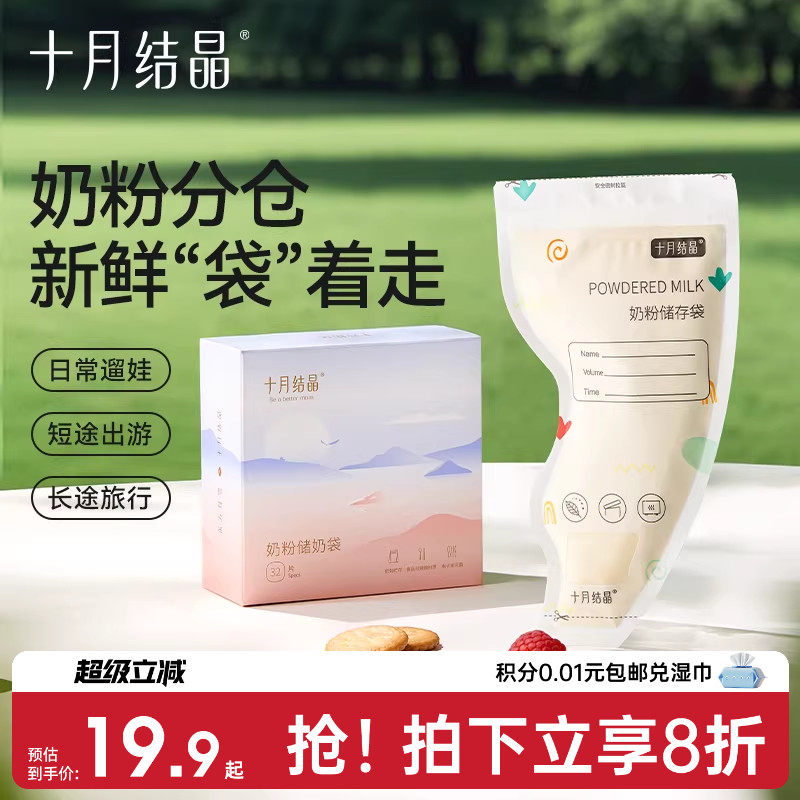 十月结晶奶粉储存袋便携一次性外出奶袋宝宝保鲜密封奶粉分装盒
