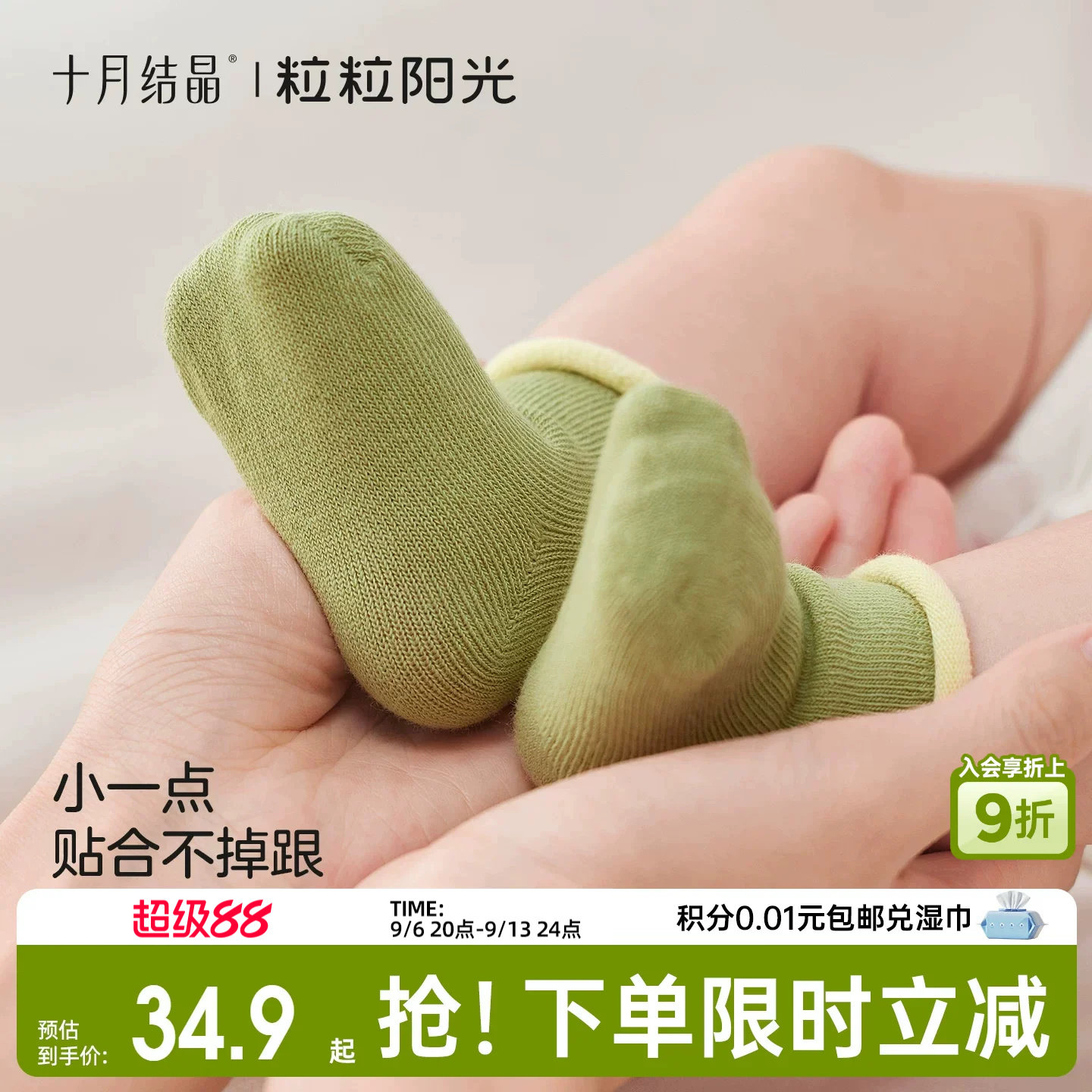 【新生儿胎袜】十月结晶粒粒阳光婴儿袜子无骨亲肤初生棉袜0到3月