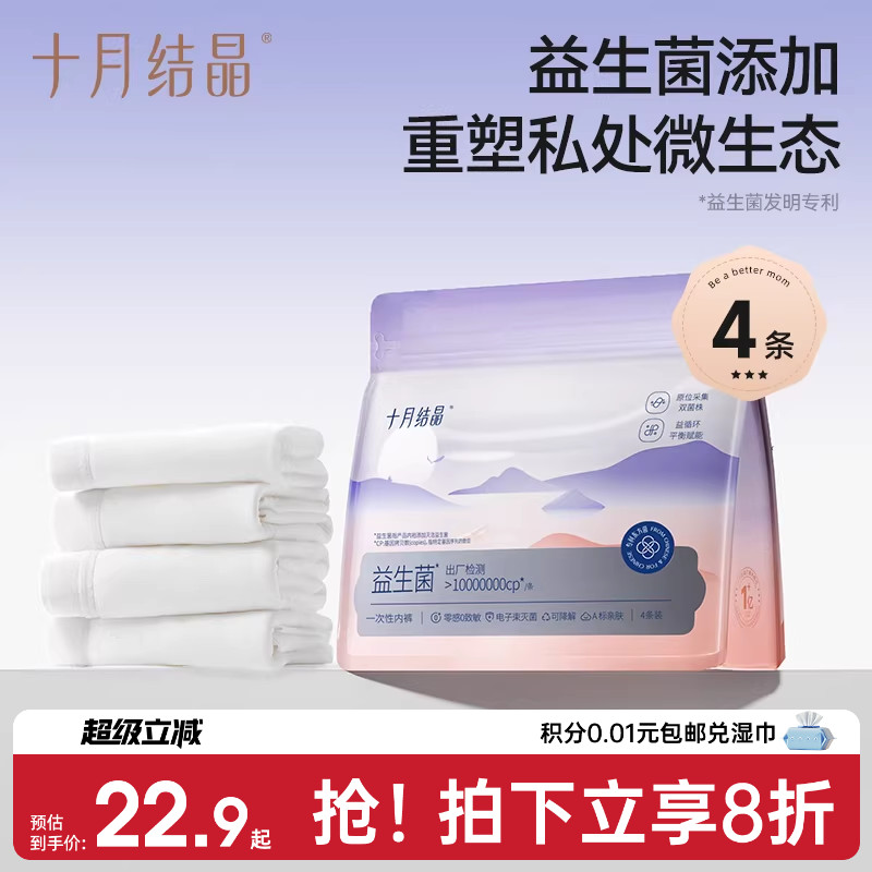 十月结晶益生菌孕产妇一次性内裤纯棉底裆后出差旅行经期月子日抛