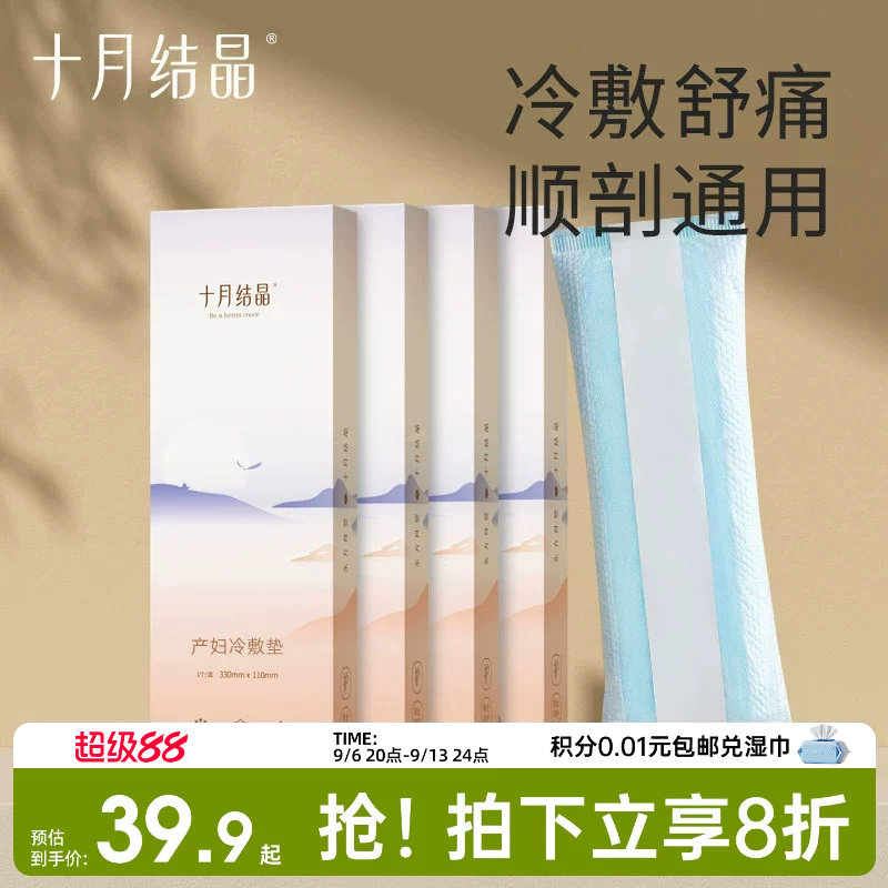 十月结晶产妇会阴冷敷垫顺剖腹两用产后私处减痛侧切伤口冰敷