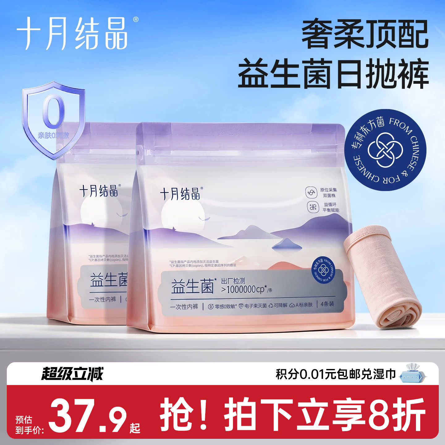 十月结晶益生菌一次性内裤女款孕产妇纯棉底裆后月子出差旅行日抛