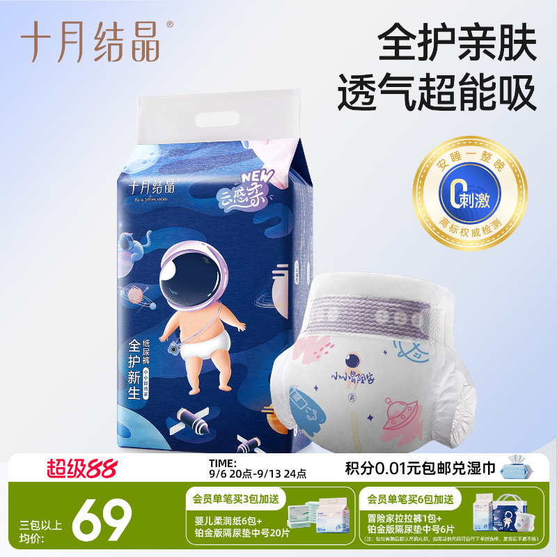 【甲酰胺未检出】十月结晶冒险家新生婴儿纸尿裤超柔薄宝宝尿不湿
