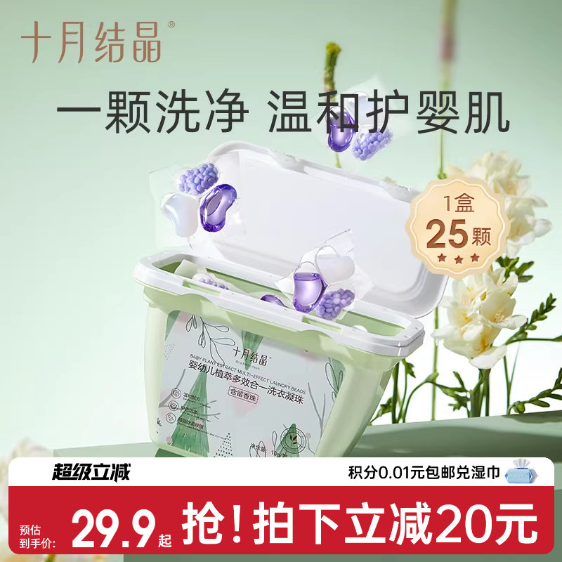 十月结晶婴儿洗衣凝珠新生宝宝专用去渍家用内衣裤清洗酵素洗衣液